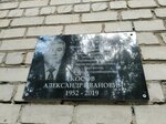Мемориальная доска Почётному главному врачу Самарской областной клинической станции переливания крови А.И. Косову (Novo-Sadovaya Street No:156), anıt levhası, anıt taş  Samara'dan
