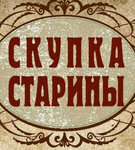 Skupka stariny (Izmaylovskoye Highway No:71А), antikacı dükkanları  Moskova'dan