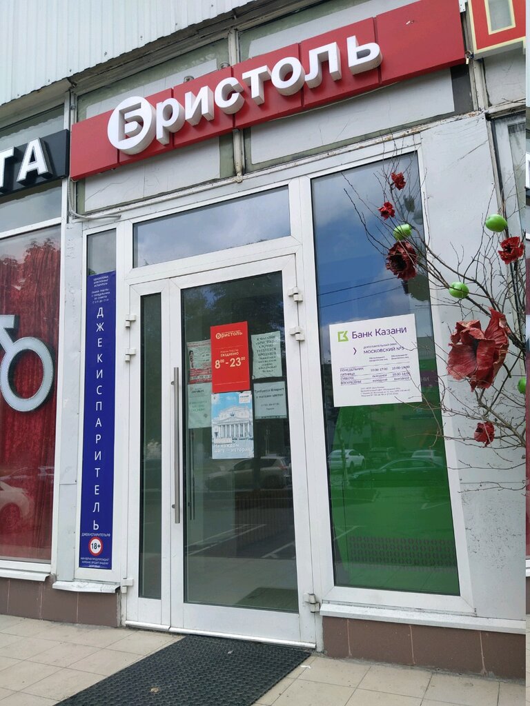 Alkollü içecekler Bristol, Moskova, foto