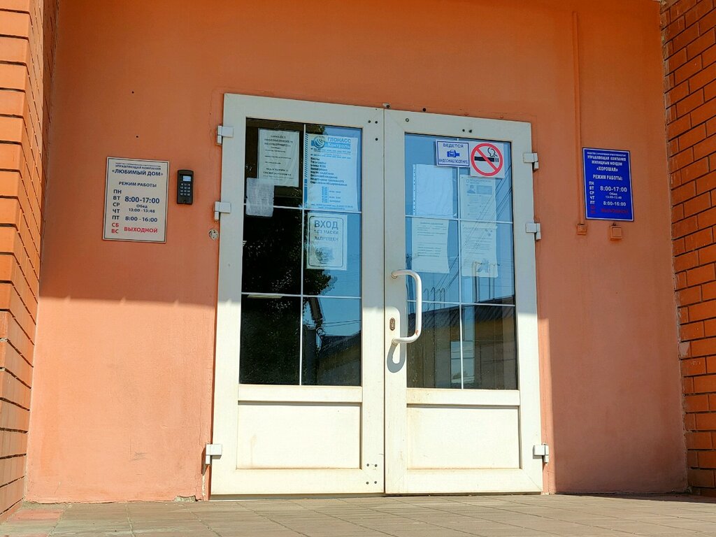 Konut servisleri kuruluşları Любимый дом, Orenburg, foto