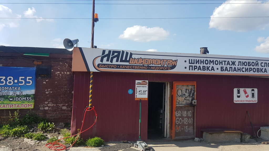 Oto lastik tamiri Shinomontazh, Cherepovets, foto
