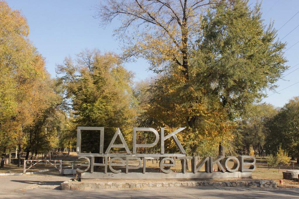 Kültür ve eğlence parkları Energetikiv Park, Zaporoje, foto