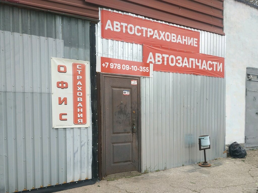 Sigorta şirketleri Страхование, Simferopol (Akmescit), foto