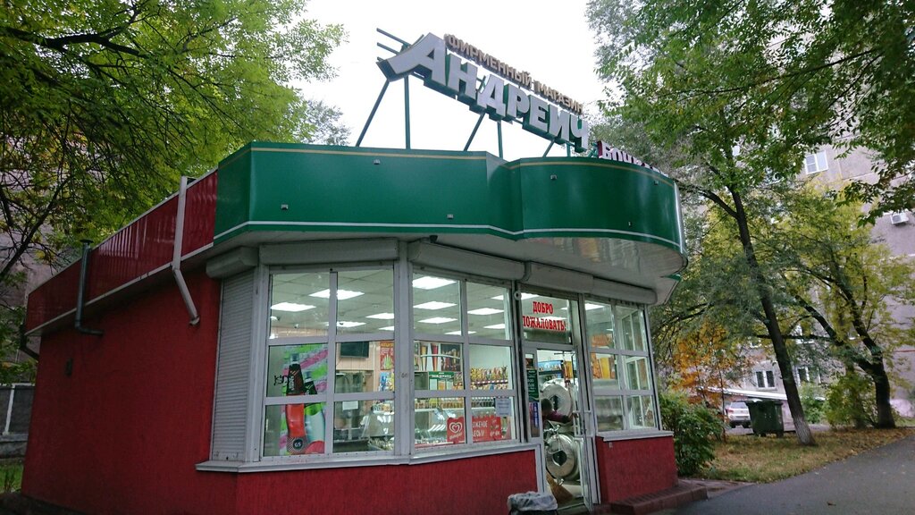 Bira dükkanı Андреич, Novokuznetsk, foto