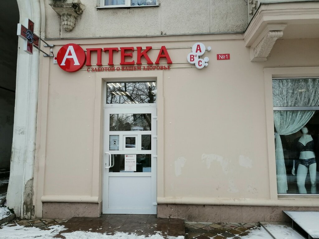 Eczaneler Аптека, Krasnodar, foto