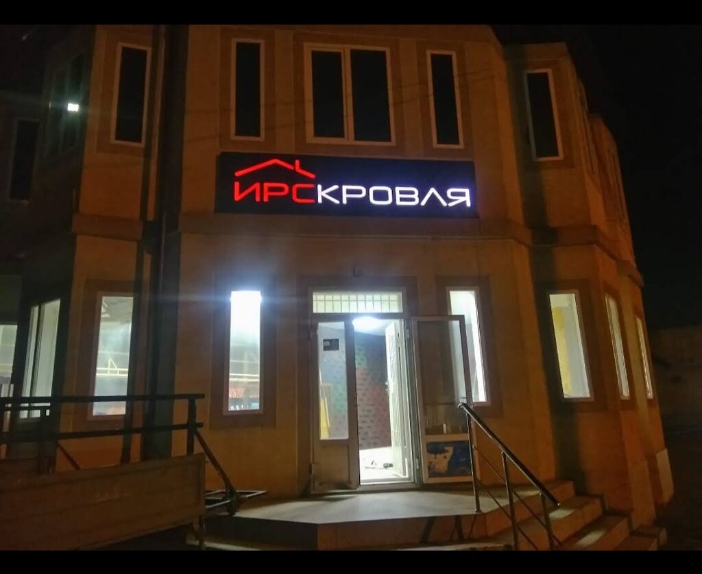 Çatı ve çatı materyalleri IrsKrovlya, Grozni, foto