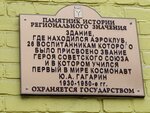 Памятник истории регионального значения здание, где находился аэроклуб, 26 воспитанникам которого было присвоено звание Героя Советского Союза и в котором учился первый в мире космонавт Ю. А. Гагарин 1930-1950-е гг (Rabochaya ulitsa No:22), anıt, heykel  Saratov'dan