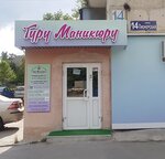 GuruManicuru (gorodskoy okrug Chelyabinsk, Kurchatovskiy District, Pionerskaya ulitsa, 14), manikür-pedikür  Çeliabinsk'ten