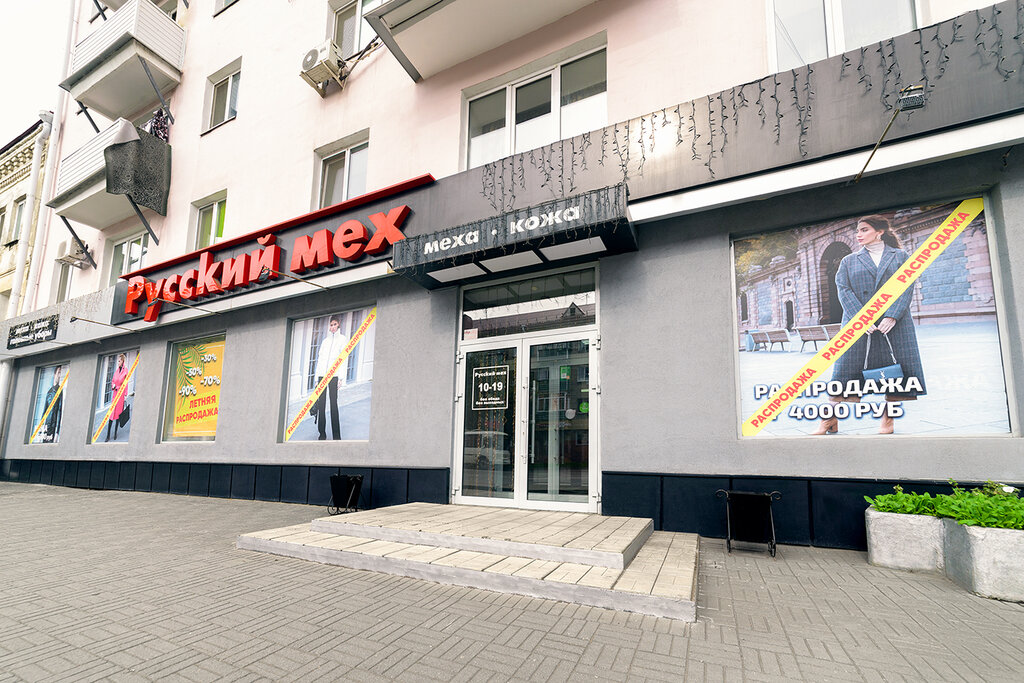 Kürk ve deri giyim mağazaları Russky meh, Kurgan, foto