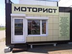 Motorist (Voronezhskaya ulitsa No:6), motor tamiri  Liski'den