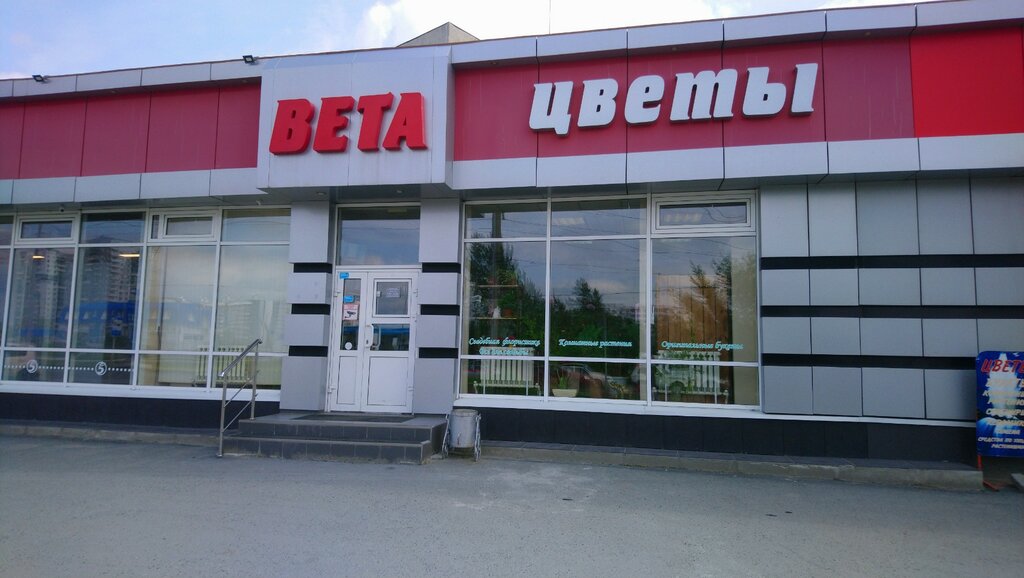 Çiçekçiler Tsvetochny magazin Veta, Tiumen, foto