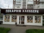 Хлеббери (Komsomolskiy Avenue No:37В), ekmek fırını  Tomsk'tan