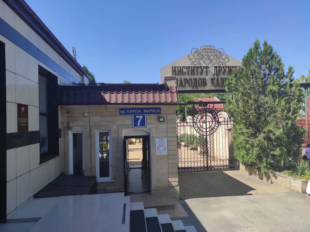 Üniversiteler Institut Druzhby narodov Kavkaza, Stavropol, foto