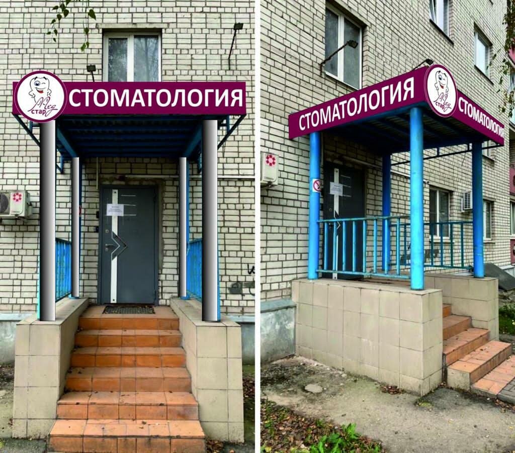 Özel ağız ve diş sağlığı klinikleri ve muayenehaneleri MedStar, Vologda, foto