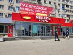 Мебель & Ковры (Dovatortsev Street No:13), mobilya mağazaları  Stavropol'dan
