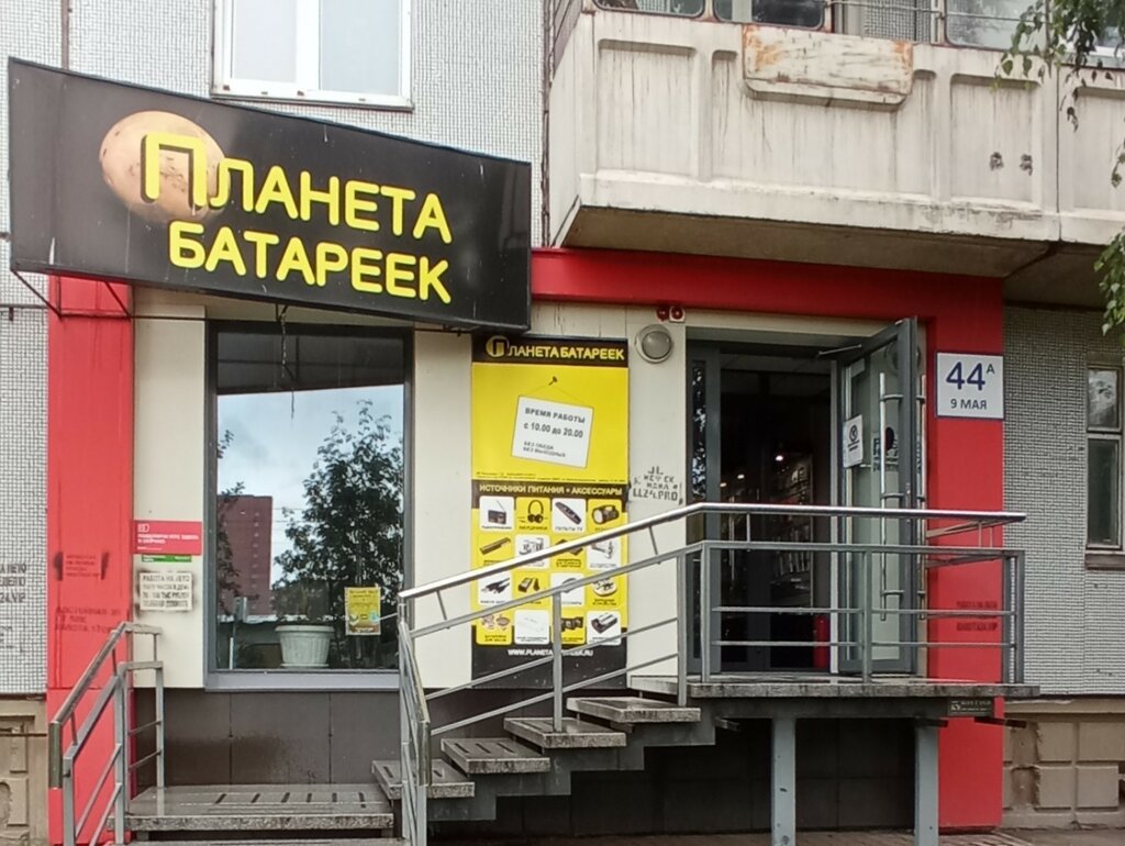 Akümülatör ve şarj cihazları Planet of batteries, Krasnoyarsk, foto
