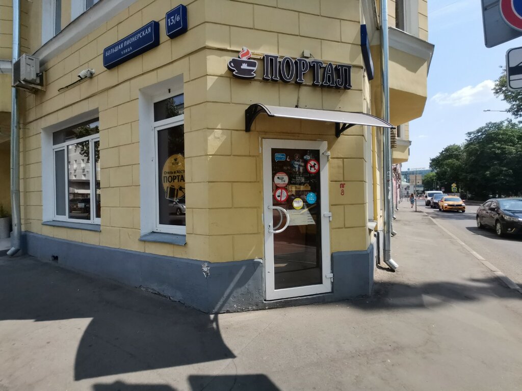 Kahve dükkanları Портал, Moskova, foto