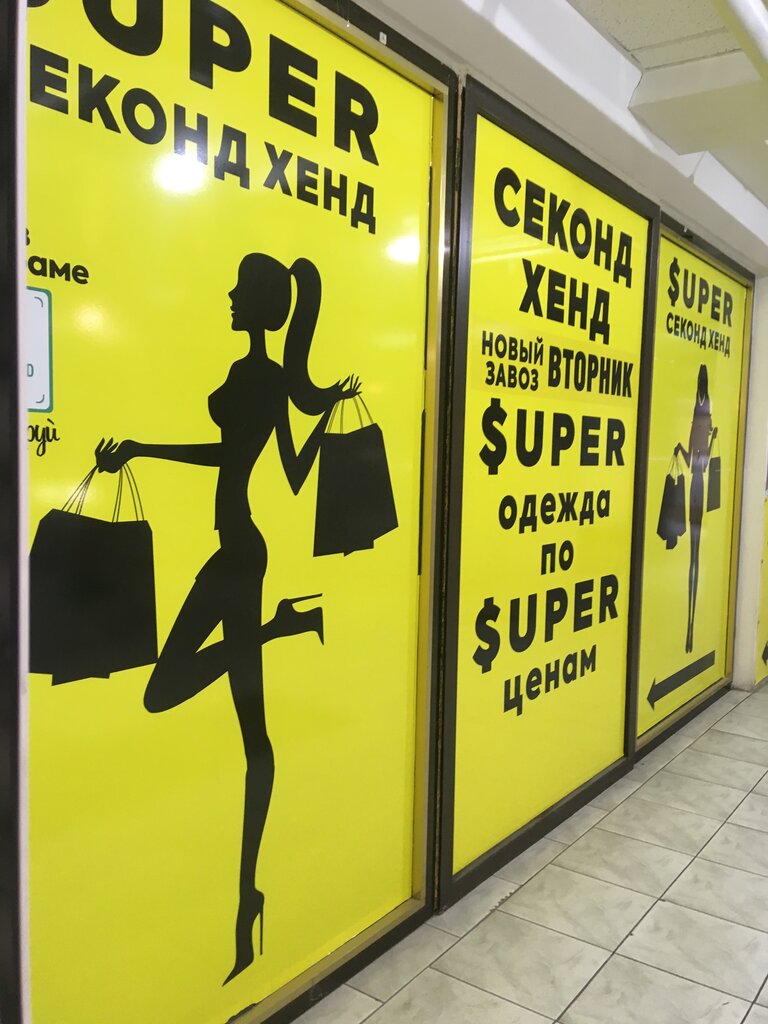 i̇kinci el eşya satışı Super, Sevastopol, foto