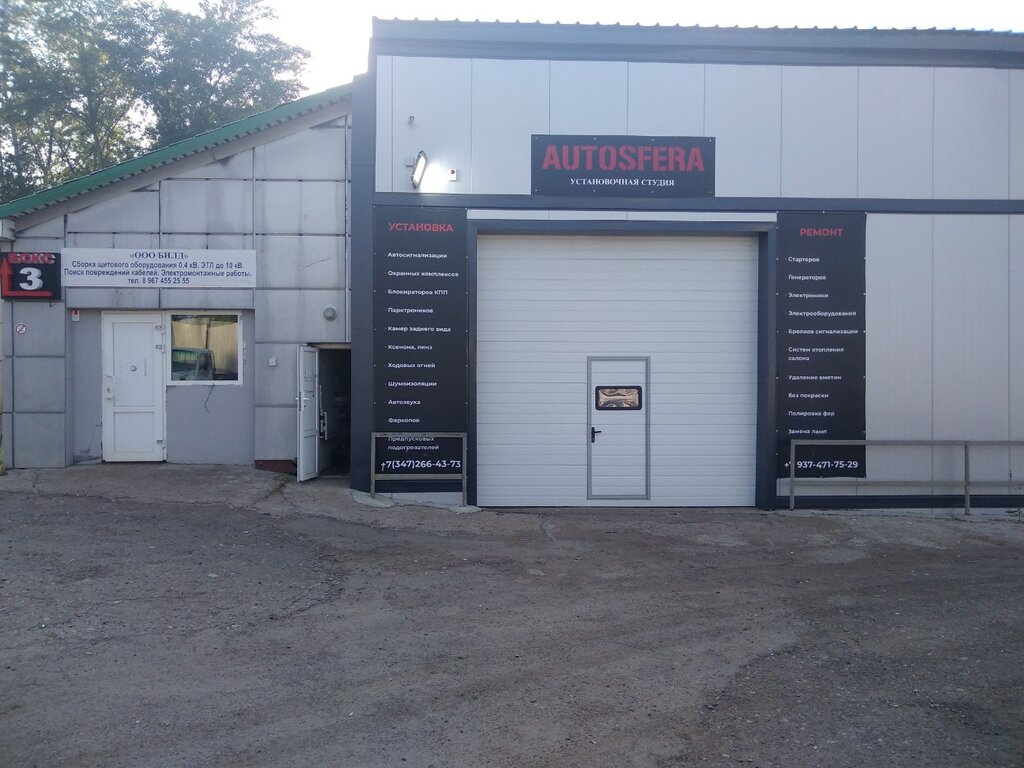 Oto ses sistemleri Autosfera, Ufa, foto