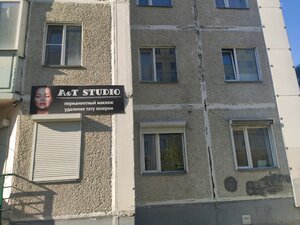 At Studio (Yugorskaya Street No:13), kozmetoloji, kozmetik salonları  Surgut'tan