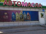 Avtomasla (Krasnoyarsk, Metallurgov Avenue), motor yağları  Krasnoyarsk'tan