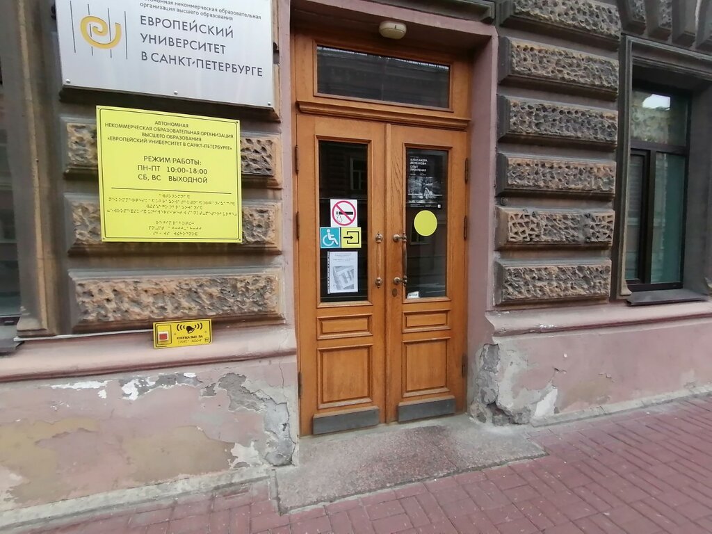 Eğitim altyapısı European University, Faculty of History, Saint‑Petersburg, foto