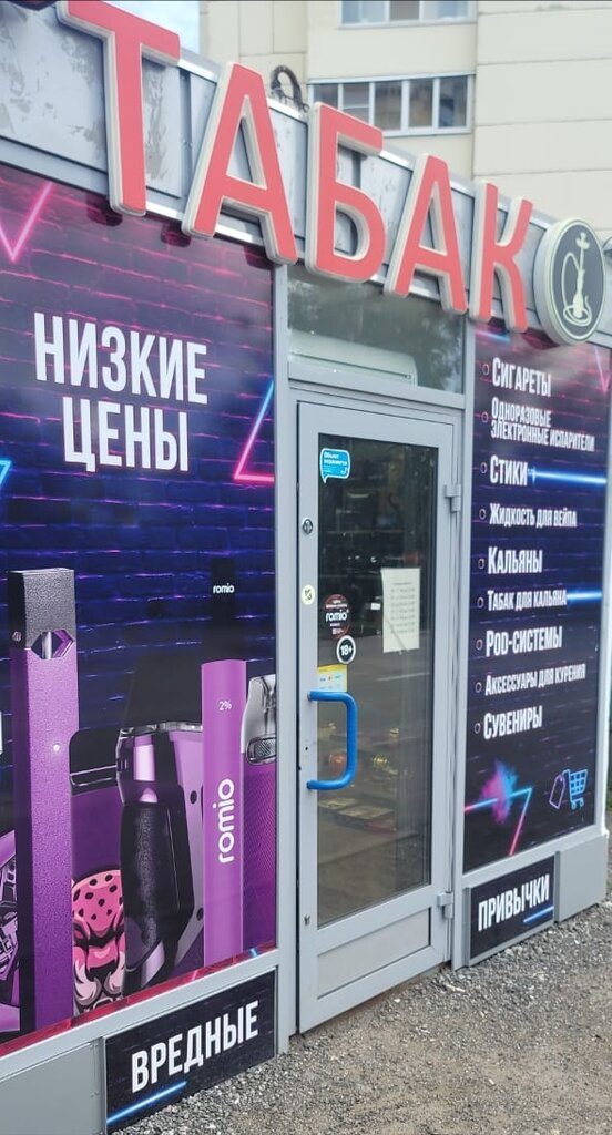 Tütün, sigara mağazaları Вредные привычки, Saint‑Petersburg, foto
