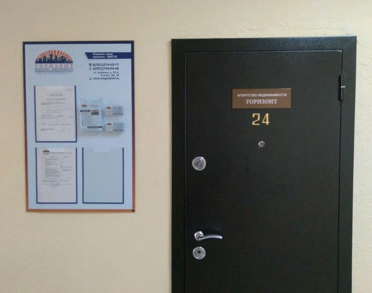 Emlak ofisi Горизонт, Çeliabinsk, foto