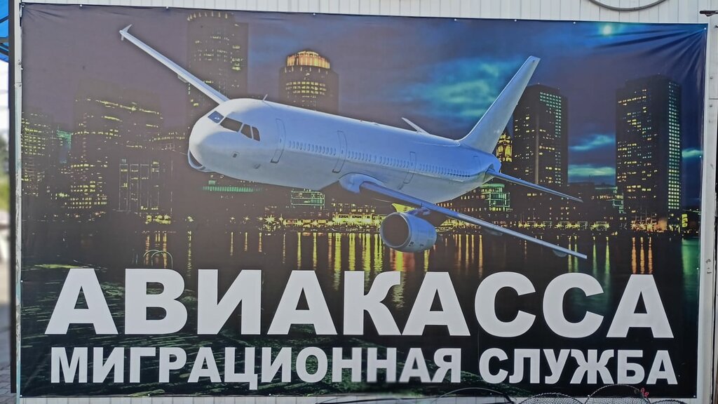 Uçak ve demiryolu biletleri Air ticket office, Çeliabinsk, foto