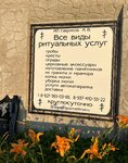 Funeral home (Kalinina Street No:35А, working settlement Zemetchino), cenaze hizmetleri  Penzenskaya oblastından