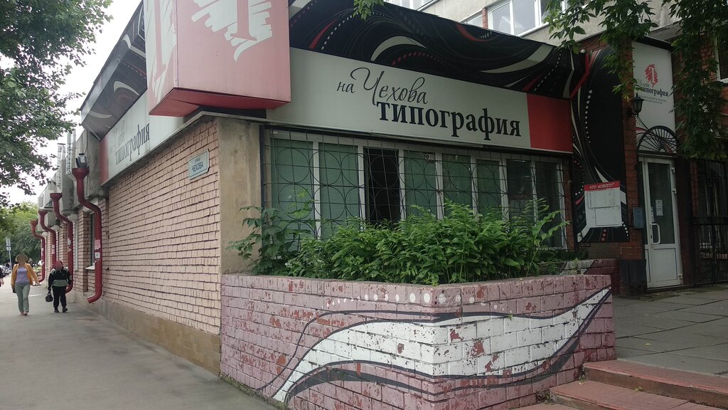 Matbaalar Tipografiya Na Chekhova, Irkutsk, foto