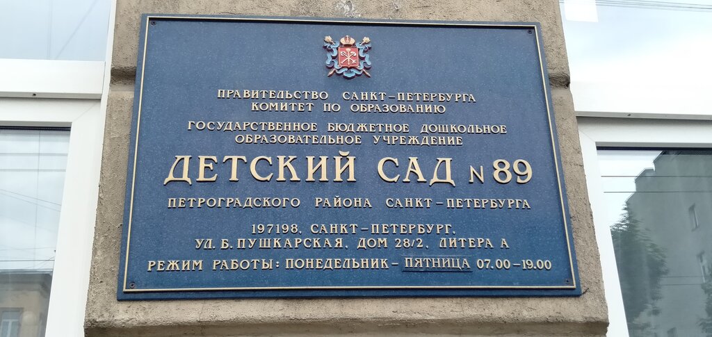 Anaokulları Detsky sad № 1, Saint‑Petersburg, foto