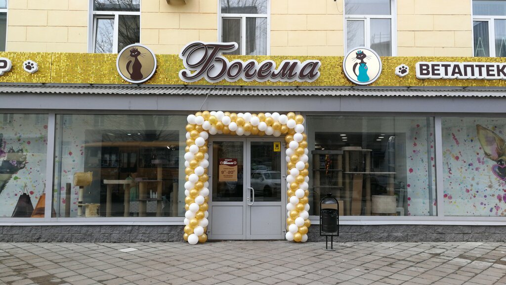 Petshop Zootcentr Bogema, Ulyanovsk, foto