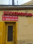 Шиномонтаж (Reki Volkovki Embankment No:15), oto lastik tamiri  Saint‑Petersburg'dan