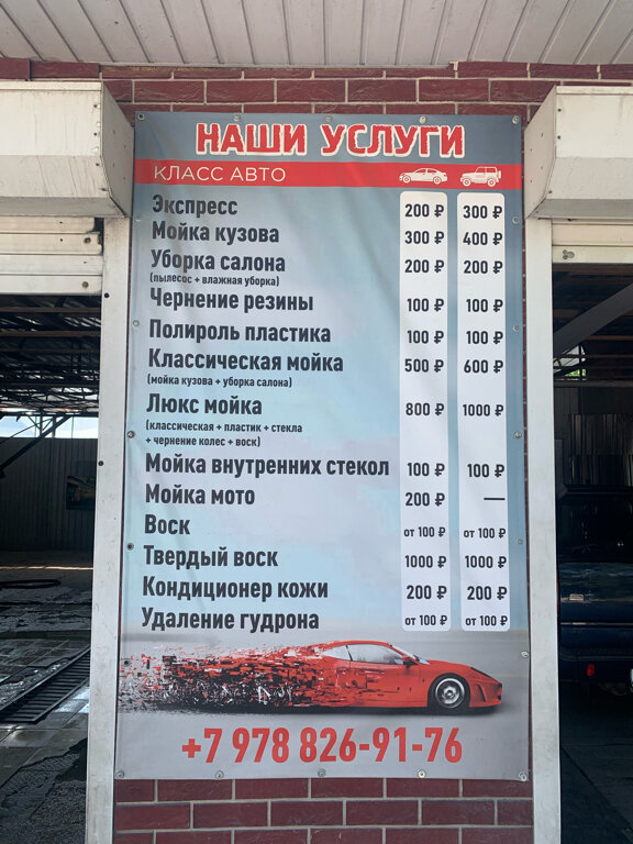 Oto yıkama Авто-мойка Ангар 18, Sevastopol, foto