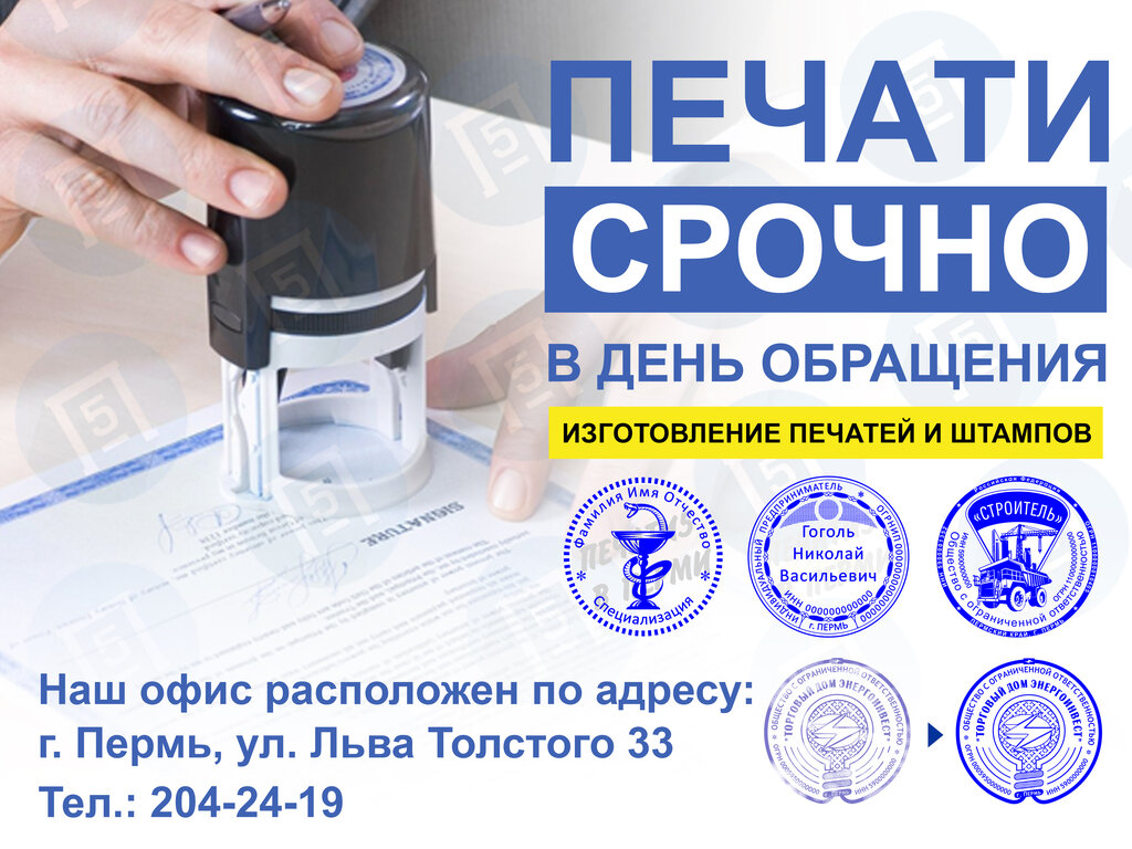 Mühürlerin ve pulların Печати5, Perm, foto