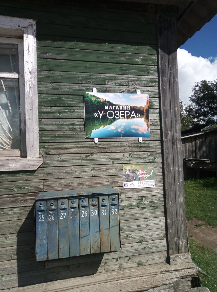 Market У Озера, Arhangelskaya oblastı, foto