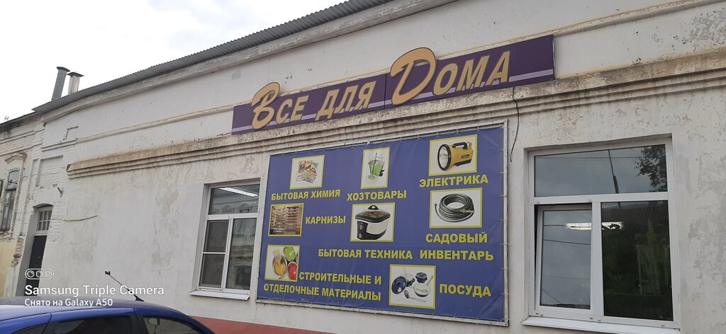 Mini-market Всё для дома, Riazanskaya oblastı, foto