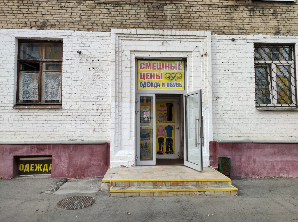 Gümrüksüz alışveriş mağazaları Смешные цены, Moskova, foto