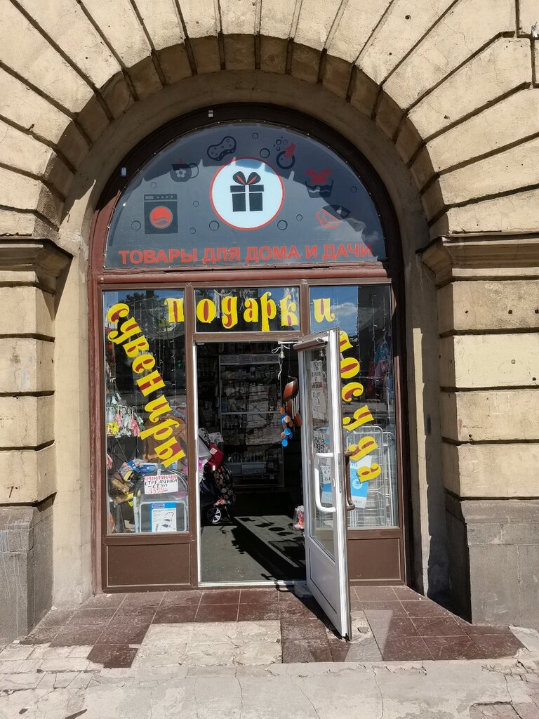 Hediyelik eşya mağazaları Подарки, сувениры, Saint‑Petersburg, foto