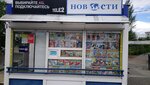 Новости (Republic of Buryatia, Ulan-Ude, prospekt Stroiteley), gazete bayi  Ulan‑Ude'den