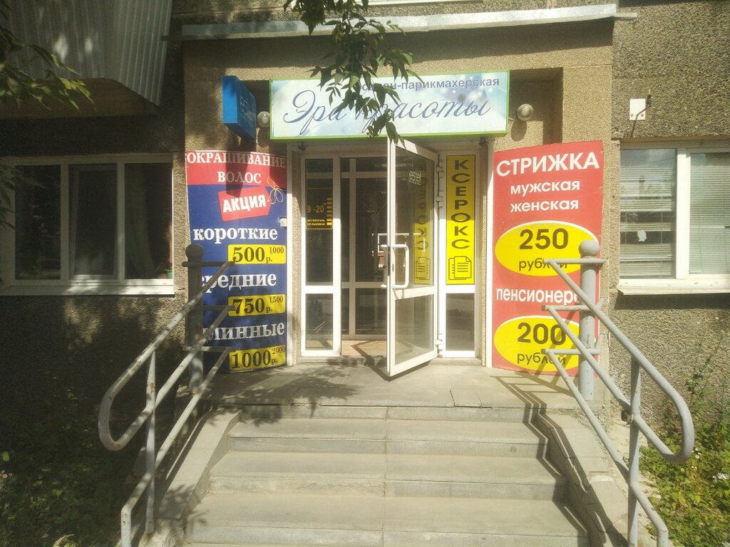 Kuaförler Era krasoty, Yekaterinburg, foto