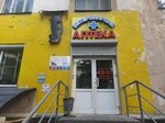 АСД-Ветом (Bogdana Khmelnitskogo Street No:28), veteriner eczaneleri  Novosibirsk'ten