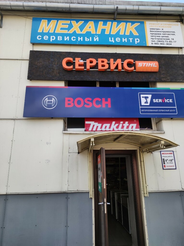 Elektrikli cihazların tamiri Mekhanik, Novokuznetsk, foto