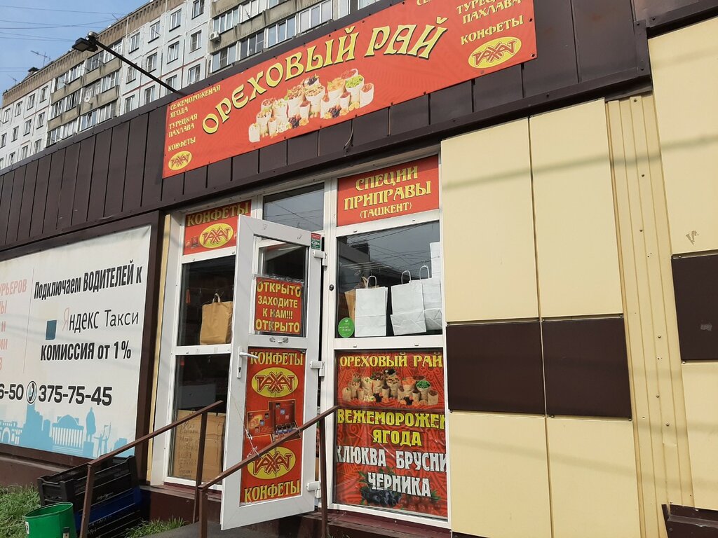 Kuruyemiş, atıştırmalık, kuru meyve Ореховый рай, Novosibirsk, foto