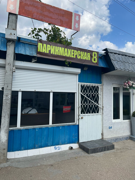 Kuaförler Парикмахерская 8, Sevastopol, foto