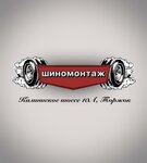 Шиномонтаж (Kalininskoe Highway No:10А), oto lastik tamiri  Torzgok'tan