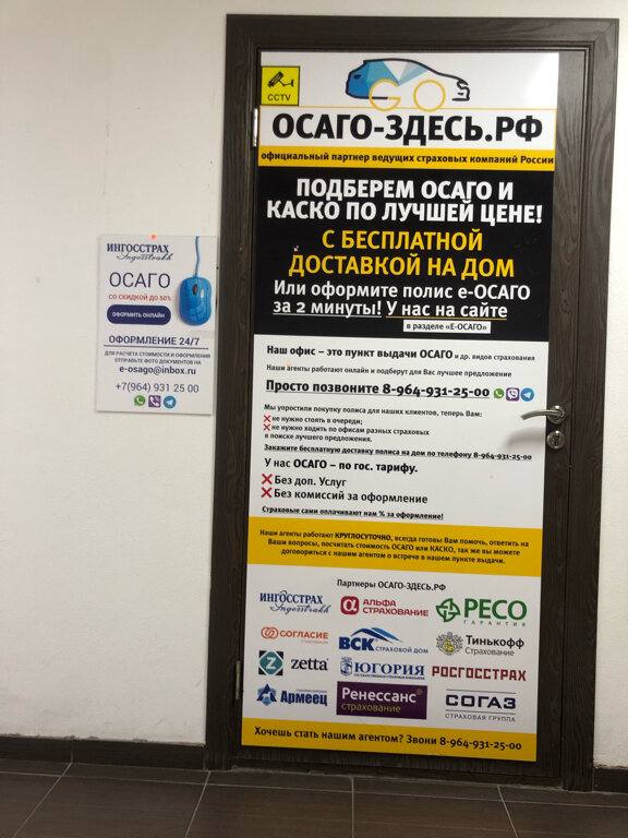 Sigorta şirketleri Ингосстрах, Novorossiysk, foto