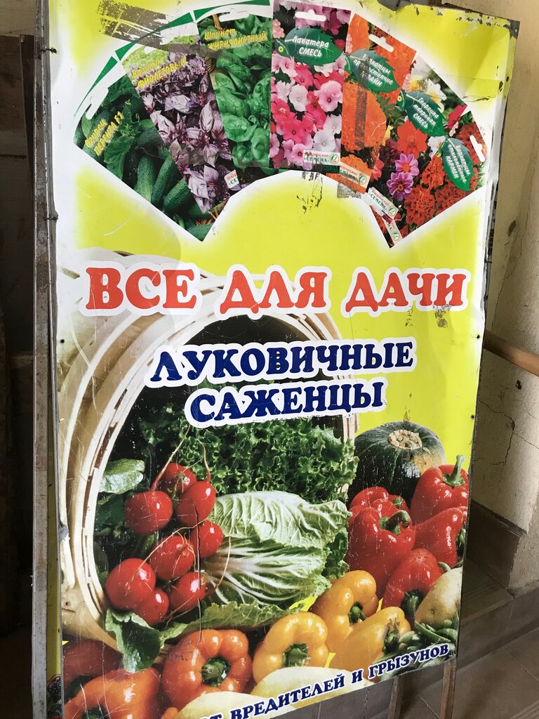 Bahçecilik mağazaları Все для Дачи, Samara, foto