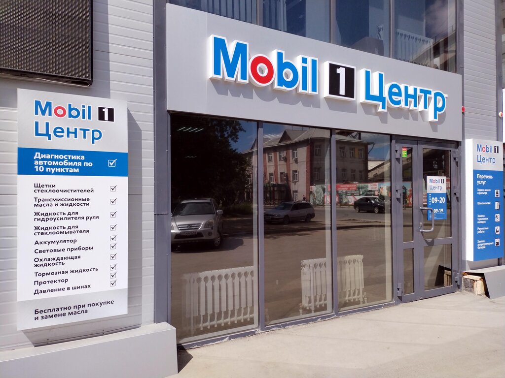 Otomobil servisi Mobil 1 center, Novosibirsk, foto
